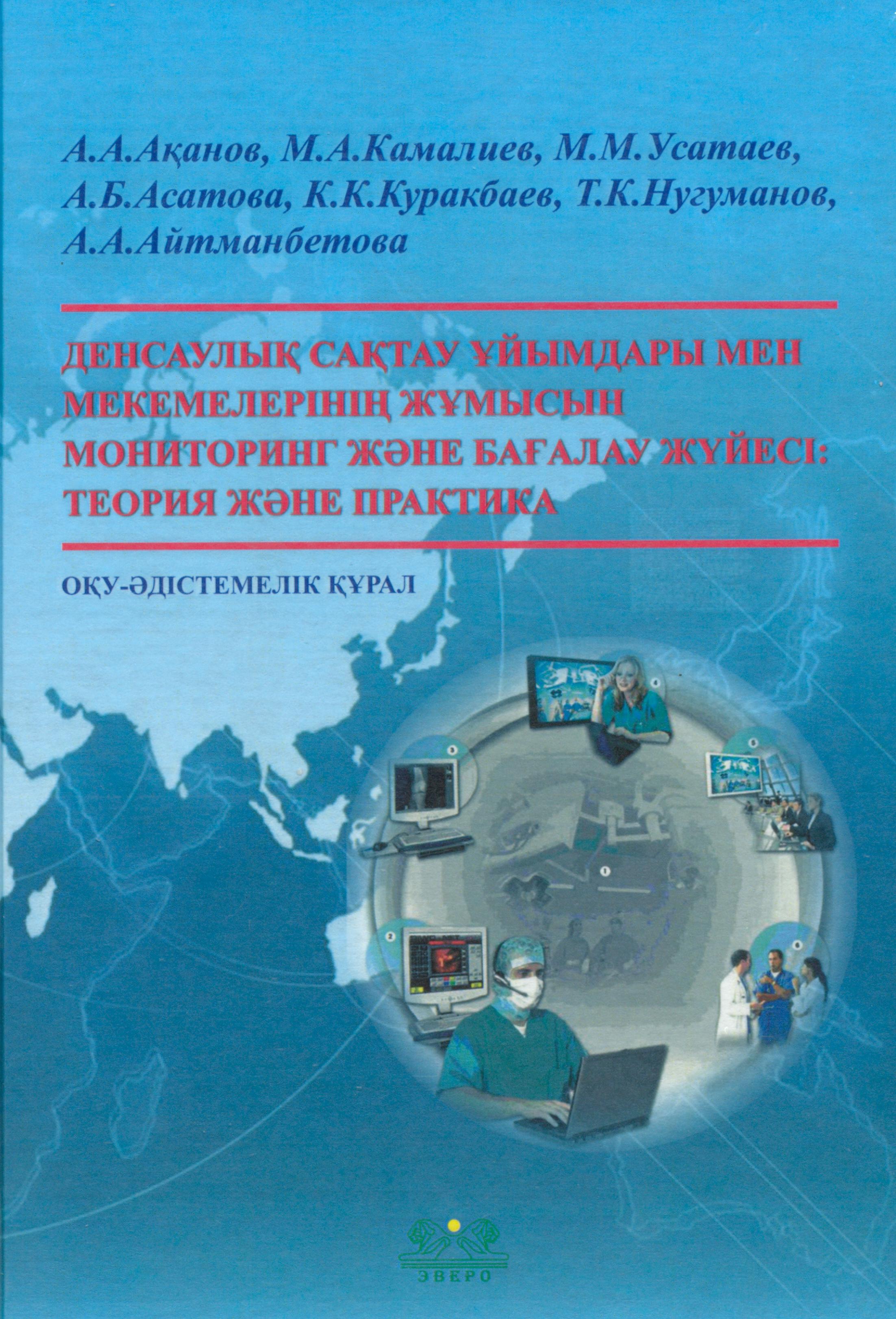 Science Library of KazNMU - Asfendiyarov Kazakh National Medical University